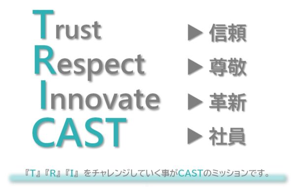企業理念 – 株式会社TRICAST