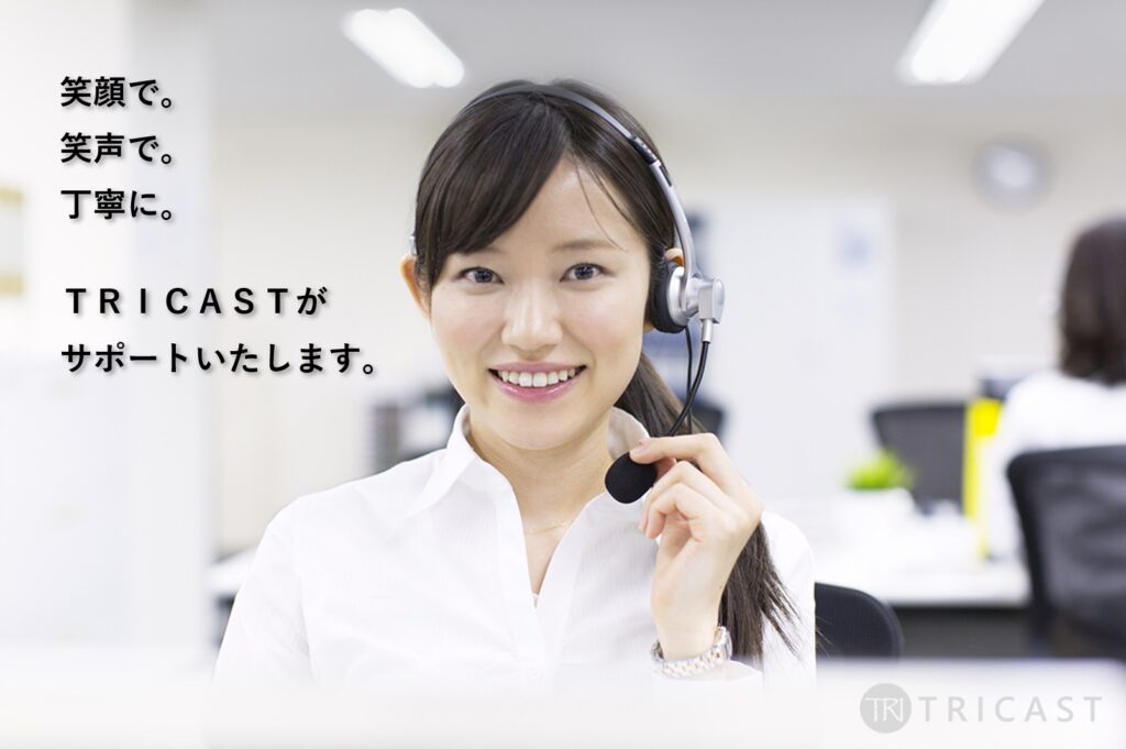 事業内容 – 株式会社TRICAST